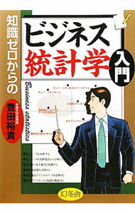 &nbsp;&nbsp;&nbsp; 知識ゼロからのビジネス統計学入門 単行本 の詳細 出版社: 幻冬舎 レーベル: 作者: 豊田裕貴 カナ: チシキゼロカラノビジネストウケイガクニュウモン / トヨダユウキ サイズ: 単行本 ISBN: ...