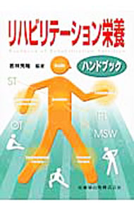 &nbsp;&nbsp;&nbsp; リハビリテーション栄養ハンドブック 単行本 の詳細 出版社: 医歯薬出版 レーベル: 作者: 若林秀隆 カナ: リハビリテーションエイヨウハンドブック / ワカバヤシヒデタカ サイズ: 単行本 ISBN...