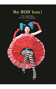 &nbsp;&nbsp;&nbsp; Re　BON　bon！ 単行本 の詳細 出版社: 祥伝社 レーベル: 作者: 相沢樹 カナ: リボンボン / アイザワミキ サイズ: 単行本 ISBN: 9784396430405 発売日: 2010/...
