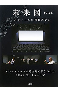 &nbsp;&nbsp;&nbsp; 未来図 Part2 単行本 の詳細 出版社: アンフィニグローバル レーベル: 作者: ダリル・アンカ／関野あやこ カナ: ミライズ / ダリルアンカセキノアヤコ サイズ: 単行本 ISBN: 9784...