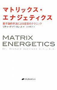 &nbsp;&nbsp;&nbsp; マトリックス・エナジェティクス 単行本 の詳細 出版社: ナチュラルスピリット・パブリッシング80 レーベル: 作者: BartlettRichard カナ: マトリックスエナジェティクス / リチャー...