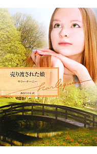 &nbsp;&nbsp;&nbsp; 売り渡された娘 文庫 の詳細 出版社: ハーレクイン レーベル: ハーレクイン文庫 作者: サリー・チーニー カナ: ウリワタサレタムスメ / サリーチーニー サイズ: 文庫 ISBN: 9784596...