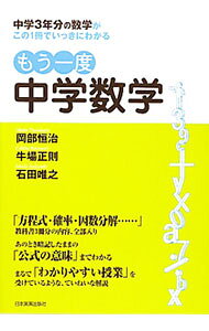 &nbsp;&nbsp;&nbsp; もう一度中学数学 単行本 の詳細 出版社: 日本実業出版社 レーベル: 作者: 岡部恒治 カナ: モウイチドチュウガクスウガク / オカベツネハル サイズ: 単行本 ISBN: 978453404784...