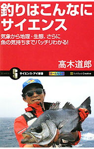 &nbsp;&nbsp;&nbsp; 釣りはこんなにサイエンス 新書 の詳細 出版社: ソフトバンククリエイティブ レーベル: サイエンス・アイ新書 作者: 高木道郎 カナ: ツリワコンナニサイエンス / タカギミチロウ サイズ: 新書 I...