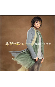 &nbsp;&nbsp;&nbsp; 【CD＋DVD】希望の歌−La　speranza−　初回限定盤 の詳細 発売元: 株式会社ドリーミュージック アーティスト名: 藤澤ノリマサ カナ: キボウノウタラスペランザショカイゲンテイバン / フ...
