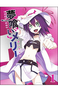 &nbsp;&nbsp;&nbsp; 夢喰いメリー　1 の詳細 発売元: TBSビデオ カナ: ユメクイメリー01 / ヤマウチシゲヤス ディスク枚数: 1枚 品番: PCBE53841 リージョンコード: 2 発売日: 2011/03/1...