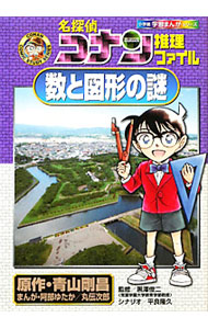 &nbsp;&nbsp;&nbsp; 名探偵コナン推理ファイル−数と図形の謎− 単行本 の詳細 出版社: 小学館 レーベル: 小学館学習まんがシリーズ 作者: 青山剛昌 カナ: メイタンテイコナンスイリファイルカズトズケイノナゾ / アオヤ...