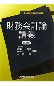 &nbsp;&nbsp;&nbsp; 財務会計論講義 単行本 の詳細 出版社: 東京経済情報出版 レーベル: 作者: 宇南山英夫 カナ: ザイムカイケイロンコウギ / ウナヤマヒデオ サイズ: 単行本 ISBN: 4887091818 発売...