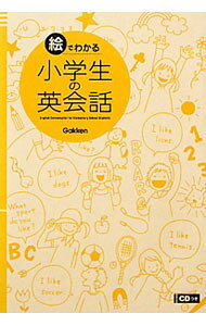 &nbsp;&nbsp;&nbsp; 絵でわかる小学生の英会話−場面別＋解説つきで覚えやすい！− 単行本 の詳細 付属品: CD付 出版社: 学研教育出版 レーベル: 作者: 学研教育出版 カナ: エデワカルショウガクセイノエイカイワバメン...