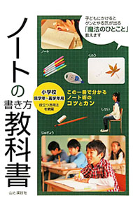 &nbsp;&nbsp;&nbsp; ノートの書き方教科書 単行本 の詳細 出版社: 山と渓谷社 レーベル: 作者: カナ: ノートノカキカタキョウカショ / サイズ: 単行本 ISBN: 4635130066 発売日: 2011/03/0...