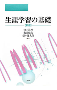 &nbsp;&nbsp;&nbsp; 生涯学習の基礎 単行本 の詳細 出版社: 学文社 レーベル: 作者: 鈴木真理 カナ: ショウガイガクシュウノキソ / スズキマコト サイズ: 単行本 ISBN: 4762021435 発売日: 201...