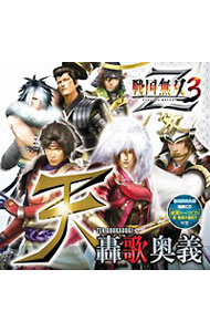 &nbsp;&nbsp;&nbsp; 【2CD】戦国無双3　Z　天・轟歌奥義 の詳細 発売元: ユニバーサルミュージック アーティスト名: ゲーム カナ: センゴクムソウ3ゼットテンゴウカオウギ / ゲーム ディスク枚数: 2枚 品番: K...