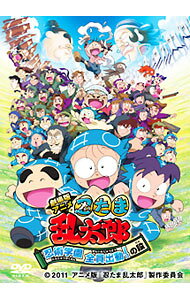 &nbsp;&nbsp;&nbsp; 劇場版アニメ　忍たま乱太郎　忍術学園　全員出動！の段　スペシャルプライス版 の詳細 発売元: アミューズソフト カナ: ゲキジョウバンアニメニンタマランタロウニンジュツガクエンゼンインシュツドウノダンス...