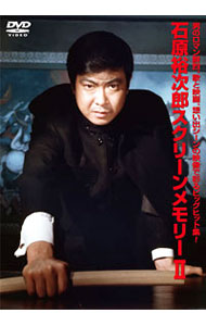 &nbsp;&nbsp;&nbsp; 石原裕次郎スクリーンメモリーII の詳細 発売元: テイチクエンタテインメント カナ: イシハラユウジロウスクリーンメモリー2 / イシハラユウジロウ ディスク枚数: 1枚 品番: TEBE30092 ...