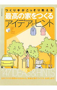 &nbsp;&nbsp;&nbsp; つくり手がこっそり教える最高の家をつくるアイデアとヒント 単行本 の詳細 出版社: エクスナレッジ レーベル: 作者: ザ・ハウス カナ: ツクリテガコッソリオシエルサイコウノイエオツクルアイデアトヒン...