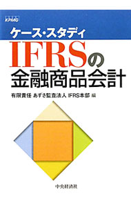 &nbsp;&nbsp;&nbsp; IFRSの金融商品会計 単行本 の詳細 出版社: 中央経済社 レーベル: 作者: あずさ監査法人 カナ: アイエフアールエスノキンユウショウヒンカイケイ / アズサカンサホウジン サイズ: 単行本 IS...