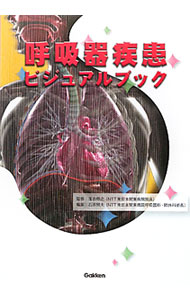 &nbsp;&nbsp;&nbsp; 呼吸器疾患ビジュアルブック 単行本 の詳細 出版社: 学研メディカル秀潤社 レーベル: 作者: 落合慈之 カナ: コキュウキシッカンビジュアルブック / オチアイチカユキ サイズ: 単行本 ISBN: ...