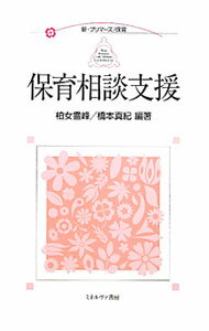 &nbsp;&nbsp;&nbsp; 保育相談支援 単行本 の詳細 出版社: ミネルヴァ書房 レーベル: 新・プリマーズ 作者: 柏女霊峰 カナ: ホイクソウダンシエン / カシワメレイホウ サイズ: 単行本 ISBN: 462305975...