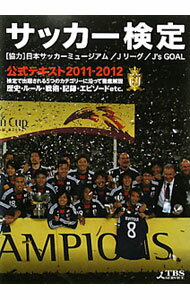 &nbsp;&nbsp;&nbsp; サッカー検定 2011−2012 単行本 の詳細 出版社: TBSサービス レーベル: 作者: TBSサービス カナ: サッカーケンテイ / ティービーエスサービス サイズ: 単行本 ISBN: 490...