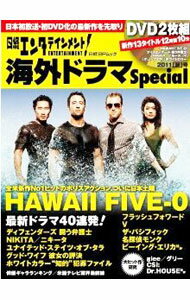 &nbsp;&nbsp;&nbsp; 日経エンタテインメント！海外ドラマSpecial　2011〈夏〉号 単行本 の詳細 出版社: 日経BP社 レーベル: 日経BPムック 作者: 日経BP社 カナ: ニッケイエンタテインメントカイガイドラマ...