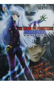 &nbsp;&nbsp;&nbsp; ザ・キング・オブ・ファイターズ2000−ICICLE　DOLL − 文庫 の詳細 出版社: エンターブレイン レーベル: ファミ通文庫 作者: 嬉野秋彦 カナ: ザキングオブファイターズニセン / ウレ...