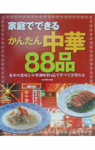&nbsp;&nbsp;&nbsp; 家庭でできるかんたん中華88品 単行本 の詳細 出版社: 新星出版社 レーベル: 作者: 水谷和生 カナ: カテイデデキルカンタンチュウカハチジュウハッピン / ミズタニカズオ サイズ: 単行本 ISB...