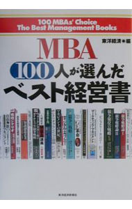 &nbsp;&nbsp;&nbsp; MBA100人が選んだベスト経営書 単行本 の詳細 出版社: 東洋経済新報社 レーベル: 作者: 東洋経済新報社 カナ: エムビーエーヒャクニンガエランダベストケイエイショ / トウヨウケイザイシンポウ...