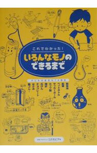 &nbsp;&nbsp;&nbsp; これでわかった！いろんなモノのできるまで 単行本 の詳細 出版社: メイツ出版 レーベル: 作者: コスモピア カナ: コレデワカッタイロンナモノノデキルマデ / コスモピア サイズ: 単行本 ISBN...