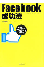 &nbsp;&nbsp;&nbsp; Facebook成功法 単行本 の詳細 出版社: 東洋経済新報社 レーベル: 作者: 中野博 カナ: フェイスブックセイコウホウ / ナカノヒロシ サイズ: 単行本 ISBN: 4492580905 発...