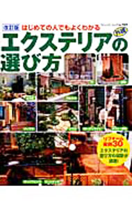 &nbsp;&nbsp;&nbsp; はじめての人でもよくわかるエクステリアの選び方 単行本 の詳細 出版社: ブティック社 レーベル: ブティック・ムック 作者: カナ: ハジメテノヒトデモヨクワカルエクステリアノエラビカタ / サイズ:...