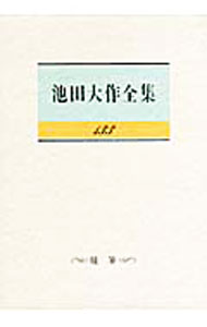 &nbsp;&nbsp;&nbsp; 池田大作全集 133 単行本 の詳細 出版社: 聖教新聞社 レーベル: 作者: 池田大作 カナ: イケダダイサクゼンシュウ / イケダダイサク サイズ: 単行本 ISBN: 4412014671 発売日...
