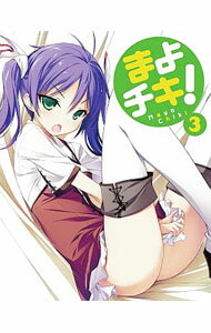 &nbsp;&nbsp;&nbsp; 【Blu−ray】まよチキ！（3）　初回限定版　特典CD・ブックレット・スリーブケース付 の詳細 発売元: キングレコード カナ: マヨチキ03ショカイゲンテイバンブルーレイディスク / カワグチケイイ...