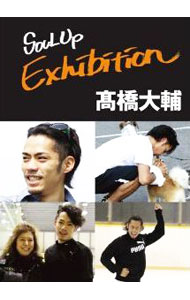 &nbsp;&nbsp;&nbsp; SOUL　Up　Exhibition 単行本 の詳細 出版社: 祥伝社 レーベル: 作者: 高橋大輔（1986−） カナ: ソウルアップエキシビション / タカハシダイスケ サイズ: 単行本 ISBN:...