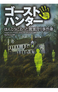&nbsp;&nbsp;&nbsp; ゴーストハンター 単行本 の詳細 出版社: 主婦の友社 レーベル: 作者: HawesJason カナ: ゴーストハンター / ジェイソンハウズ サイズ: 単行本 ISBN: 4072761335 発売...
