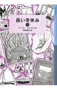 &nbsp;&nbsp;&nbsp; 長い冬休み 下 新書 の詳細 出版社: 岩波書店 レーベル: 岩波少年文庫 作者: アーサー・ランサム カナ: ナガイフユヤスミ / アーサーランサム サイズ: 新書 ISBN: 4001141771 ...