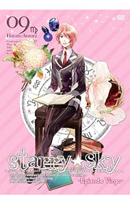 &nbsp;&nbsp;&nbsp; Starry☆Sky　vol．9−Episode　Virgo−スタンダードエディション の詳細 発売元: フロンティアワークス カナ: スターリースカイ09エピソードウィルゴスタンダードエディション S...