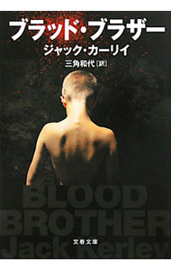 &nbsp;&nbsp;&nbsp; ブラッド・ブラザー 文庫 の詳細 出版社: 文藝春秋 レーベル: 文春文庫 作者: ジャック・カーリイ カナ: ブラッドブラザー / ジャックカーリイ サイズ: 文庫 ISBN: 97841677059...