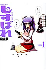 &nbsp;&nbsp;&nbsp; しすばれ−Sister　bullet− 1 B6版 の詳細 出版社: キルタイムコミュニケーション レーベル: ヴァルキリーコミックス 作者: 松崎豊 カナ: シスバレシスターバレット / マツザキユタ...