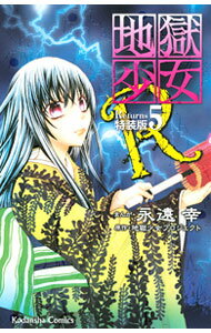 &nbsp;&nbsp;&nbsp; 地獄少女R　【特装版】 5 新書版 の詳細 出版社: 講談社 レーベル: プレミアムKC 作者: 永遠幸 カナ: ジゴクショウジョリターンズトクソウバン / エトオミユキ サイズ: 新書版 ISBN: ...