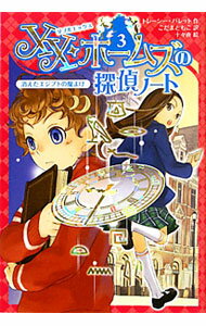 &nbsp;&nbsp;&nbsp; XX・ホームズの探偵ノート 3 単行本 の詳細 出版社: フレーベル館 レーベル: 作者: BarrettTracy カナ: ダブルエックスホームズノタンテイノート / トレーシーバレット サイズ: 単...