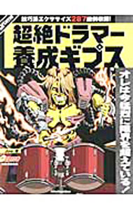 &nbsp;&nbsp;&nbsp; 超絶ドラマー養成ギプス 単行本 の詳細 出版社: リットーミュージック レーベル: リットーミュージック・ムック 作者: Joe（1972−） カナ: チョウゼツドラマーヨウセイギプス / ジョー サイ...