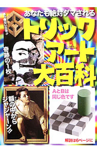 &nbsp;&nbsp;&nbsp; あなたも絶対ダマされるトリックアート大百科 単行本 の詳細 出版社: 鉄人社 レーベル: 作者: 鉄人社 カナ: アナタモゼッタイダマサレルトリックアートダイヒャッカ / テツジンシャ サイズ: 単行本...