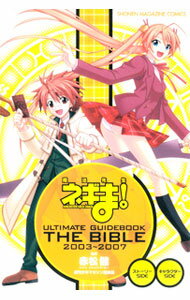 &nbsp;&nbsp;&nbsp; 魔法先生ネギま！−ULTIMATE　GUIDEBOOK　THE　BIBLE　2003〜2007− 新書版 の詳細 付属品: 初回限定　しおり3枚付 出版社: 講談社 レーベル: 少年マガジンコミックス ...
