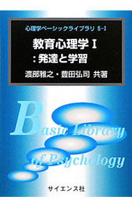 &nbsp;&nbsp;&nbsp; 教育心理学 1 単行本 の詳細 出版社: サイエンス社 レーベル: 心理学ベーシックライブラリ 作者: 渡部雅之 カナ: キョウイクシンリガク / ワタナベマサユキ サイズ: 単行本 ISBN: 478...