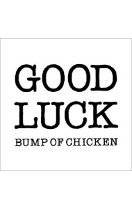 &nbsp;&nbsp;&nbsp; 【CD＋DVD】グッドラック　期間限定盤 の詳細 発売元: トイズファクトリー アーティスト名: BUMP　OF　CHICKEN カナ: グッドラックキカンゲンテイバン / バンプオブチキン BUMP ...