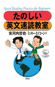 &nbsp;&nbsp;&nbsp; たのしい英文速読教室 単行本 の詳細 出版社: 研究社 レーベル: 作者: AcornMickey カナ: タノシイエイブンソクドクキョウシツ / ミッキーエイコーン サイズ: 単行本 ISBN: 43...
