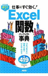 &nbsp;&nbsp;&nbsp; 仕事にすぐ効く！Excel関数パーフェクト事典 新書 の詳細 出版社: アスキー・メディアワークス レーベル: すぐわかるポケット！ 作者: 早坂清志 カナ: シゴトニスグキクエクセルカンスウパーフェク...