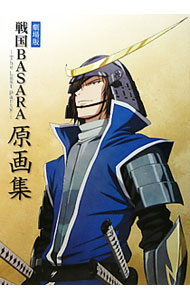 &nbsp;&nbsp;&nbsp; 劇場版戦国BASARA−The　Last　Party−原画集 単行本 の詳細 出版社: マッグガーデン レーベル: 作者: カプコン カナ: ゲキジョウバンセンゴクバサラザラストパーティゲンガシュウ /...