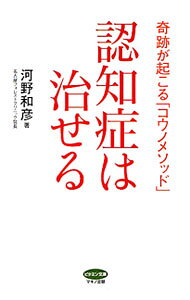 &nbsp;&nbsp;&nbsp; 認知症は治せる 単行本 の詳細 出版社: マキノ出版 レーベル: ビタミン文庫 作者: 河野和彦 カナ: ニンチショウワナオセル / コウノカズヒコ サイズ: 単行本 ISBN: 4837612353 ...