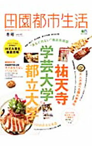&nbsp;&nbsp;&nbsp; 田園都市生活　vol．43 単行本 の詳細 出版社: 出版社 レーベル: エイムック 作者: 出版社 カナ: デンエントシセイカツ43 / エイシュッパンシャ サイズ: 単行本 ISBN: 477792...